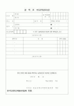 표준 공적조서