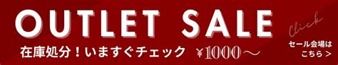 【楽天市場】アウトレット在庫処分：meeplot＜ミープロット＞