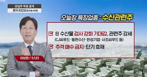5스타 오후장 투자전략 미중 무역갈등 완화 종목별 대응전략은