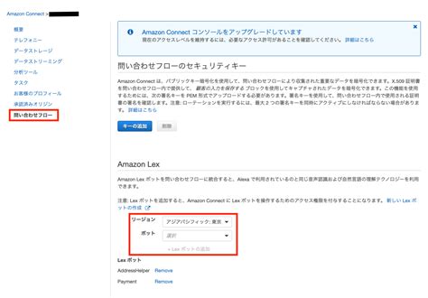 Amazon Connect Amazon Lex Lambda を連携する Build Amazonconnect