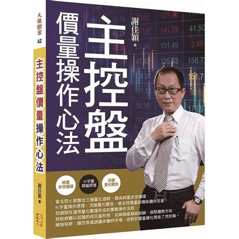 主控盤價量操作心法金石堂