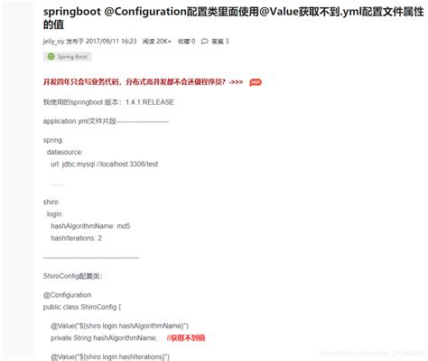 Springboot Configuration配置类里面使用value获取不到yml配置文件属性的值 邪爵神殇 博客园