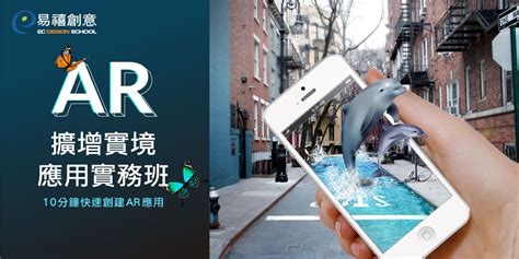 易禧ar應用實務班｜全台唯一自由創作ar擴增實境教學！｜accupass 活動通