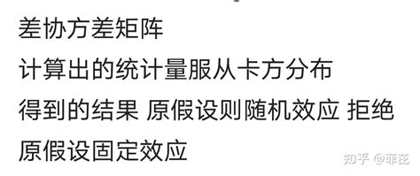 如何在 Stata 中执行 Hausman 检验命令？ 知乎