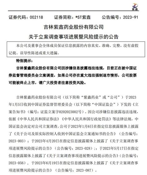东吴证券被立案：涉嫌国美通讯、紫鑫药业保荐业务违规百科ta说