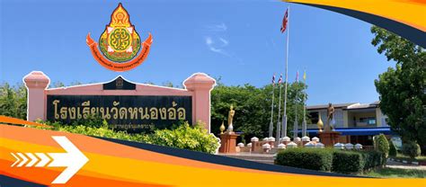 โรงเรียนวัดหนองอ้อ คงคสุวรรณราษฎร์นุเคราะห์ Ban Sing
