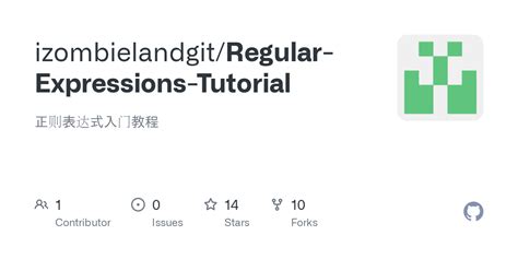 github izombielandgit regular expressions tutorial 正则表达式入门教程