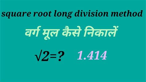 Square Root Kaise Nikale Youtube