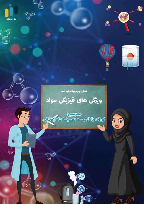 جزوه دستنویس فیزیک 1 دهم فصل 2 ویژگی های فیزیکی مواد گاما