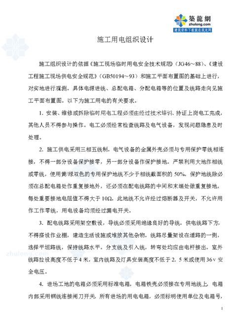 某广场工程施工用电施组 土木在线