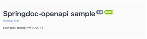 Springdoc Openapiでopenapiドキュメント作成