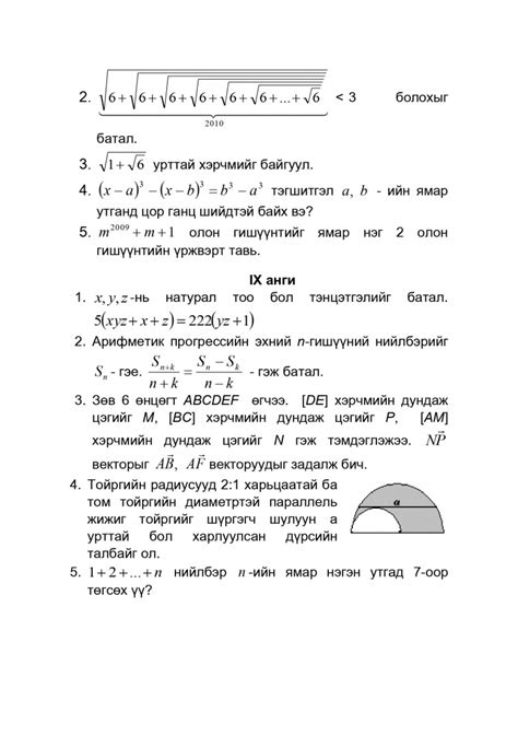ДОРНОД ДЭЭД СУРГУУЛИЙН НЭРЭМЖИТ МАТЕМАТИКИЙН V ОЛИМПИАД