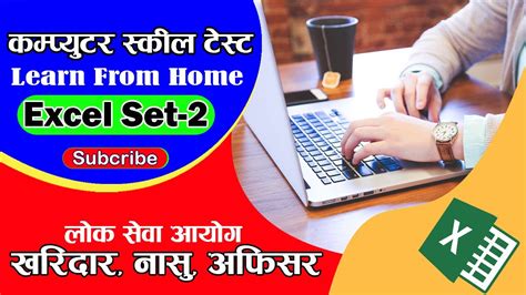 Computer Skill Test For Loksewa Set 13 Basiccomputer Computerskilltest Youtube