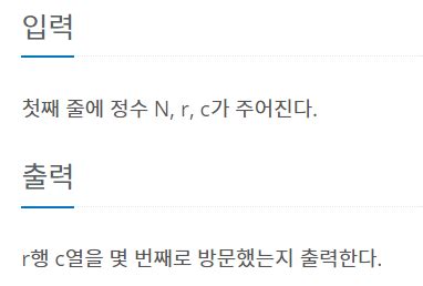 백준 1074 in python