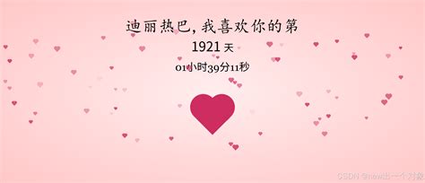 html css js实现爱心表白动画画面 爱心 js csdn博客