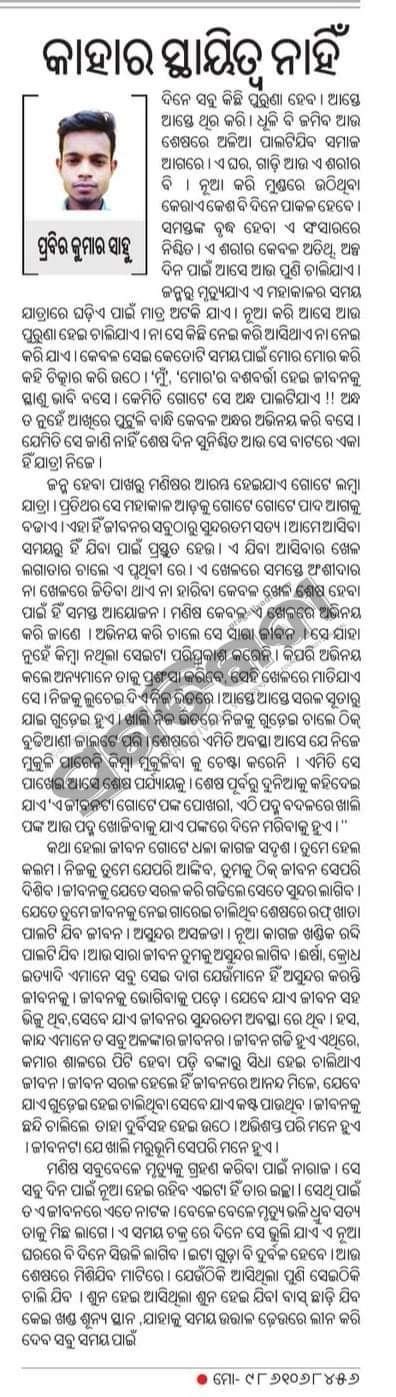 Prabir Kumar Sahoo On Linkedin Pragativadi Editorial Odianews