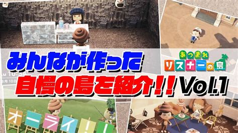 【あつ森】リスナー自慢の島を紹介するまとめ動画（第1回） Youtube