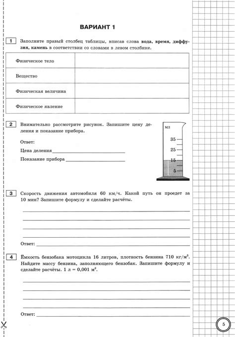 Итоговая контрольная работа по физике за 7 класс