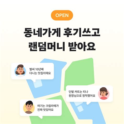 당신 근처의 당근🥕 ⠀ 당근 동네지도 챌린지 Open 🗺️ 당근에서 동네가게 후기만 쓰면 랜덤으로 당근머니를 드려요 💰 지금 애정하는 가게 후기 남기고 챌린지