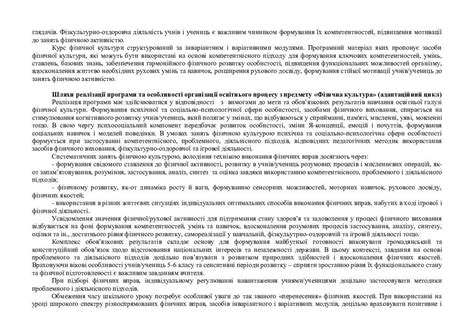 Модельна навчальна програма «Фізична культура 5 6 класи для закладів загальної середньої