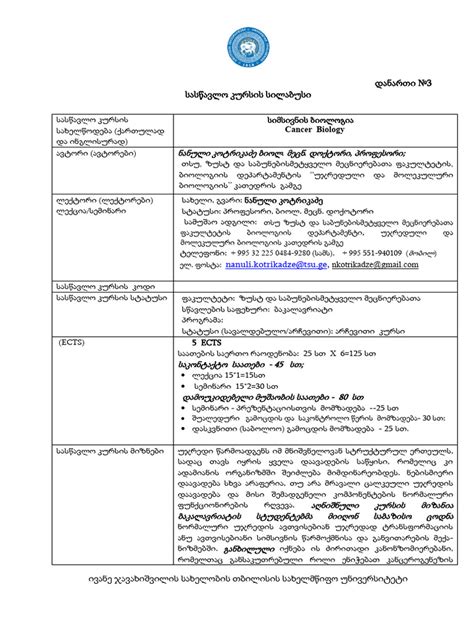 სიმსივნის ბიოლოგია 2021 Pdf