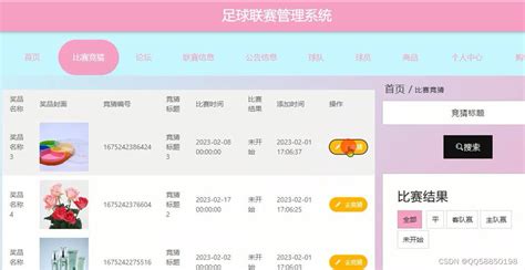 springboot高校足球联赛管理系统 csdn博客