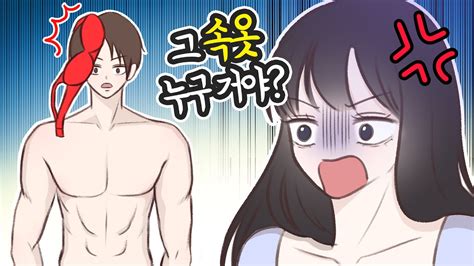 남자친구 자취방에서 발견한 낯선 속옷 누구 거야 사연툰 꿀단지 영상툰 YouTube