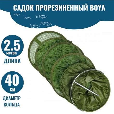 Садок для рыбалки прорезиненный BOYA 2,5 метра/ диаметр кольца - 40см ...