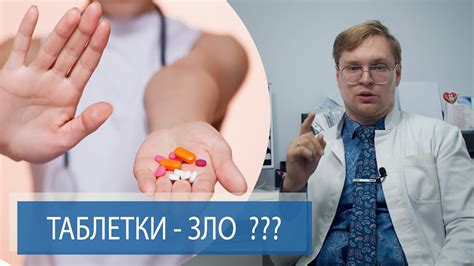 ЧЕМ ОПАСНЫ ПРЕПАРАТЫ? | Как правильно пить лекарства - YouTube