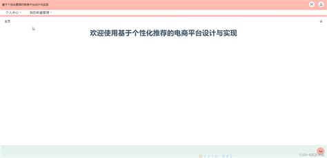 Ssmjsp计算机毕业设计基于个性化推荐的电商平台设计与实现p04if【源码、程序、数据库、部署】ssm电商平台数据库怎么设计的 Csdn博客