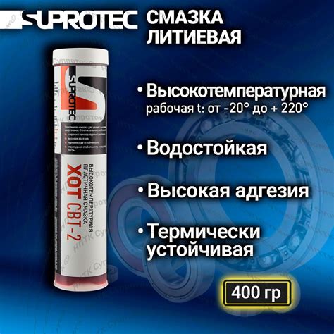 Смазка высокотемпературная комплексно-литиевая водостойкая пластичная ...