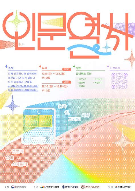 외로움과 고립 이겨내는 힘 인문에서 찾는다