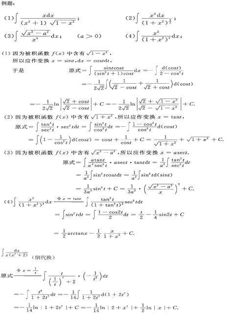 常见的不定积分与定积分计算方法 知乎