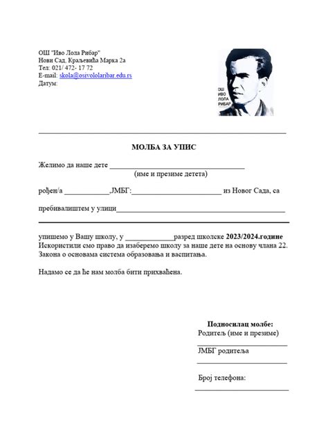 Молба за упис Pdf