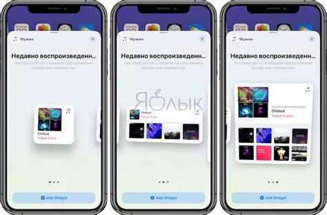 Виджеты в Ios 14 на Iphone или Ipad как добавлять настраивать и пользоваться Яблык