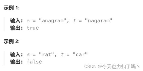 力扣刷题days7第二题 242有效的字母异位词js Csdn博客