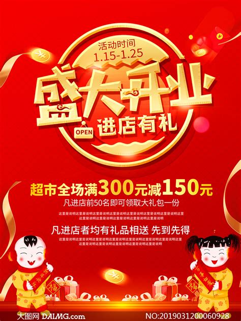 超市盛大开业活动海报设计psd素材大图网图片素材