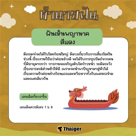 ฝันเห็นพญานาค ตีเลขเด็ด พญานาคหลากสี ทำนายฝัน ความเชื่อโบราณ Thaiger