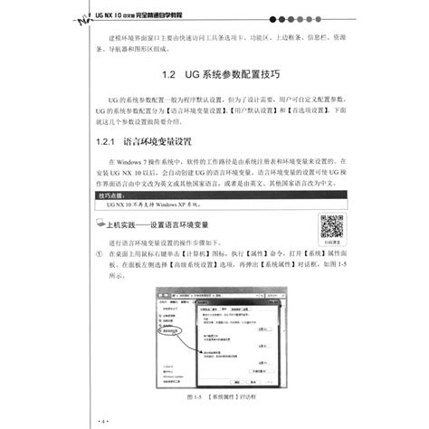 Ug100教程书籍·ugnx10中文版完全精通自学教程（套装上下册 附光盘） Ug全套视频教程 Ug教程丛书 57自学网