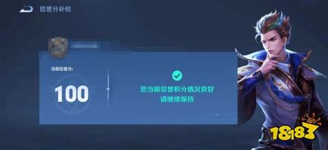 王者荣耀信誉分怎么申诉找回 信誉分申诉找回方法 18183王者荣耀专区