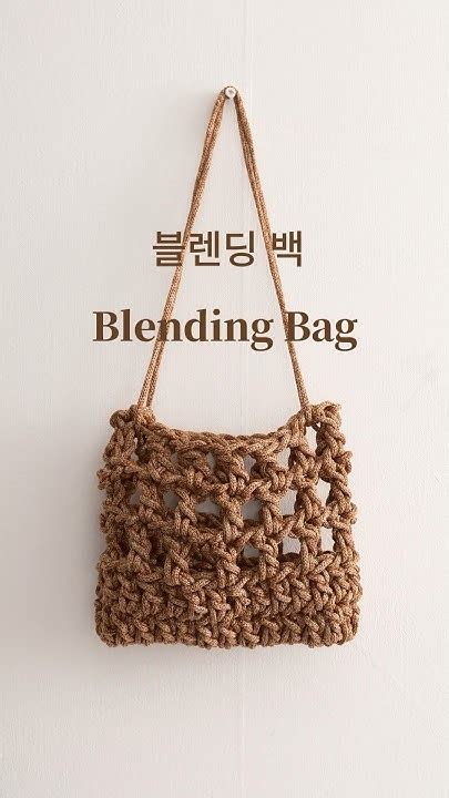 30분 만에 완성 블렌딩백 네트백 뜨기 뜨개실 7900원 1볼로 완성 코바늘 가방뜨기 뜨개 가방 만들기 초보 뜨개질
