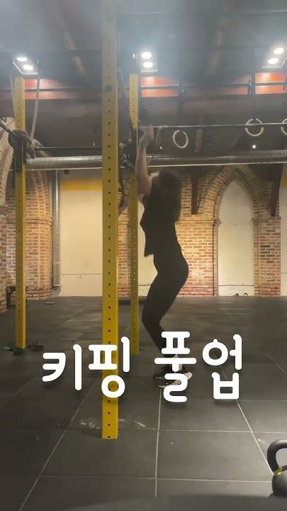 일반인의 크로스핏 성장기 Crossfit 운동 역도 근성장 풀업 여자 성장 Shorts Youtube