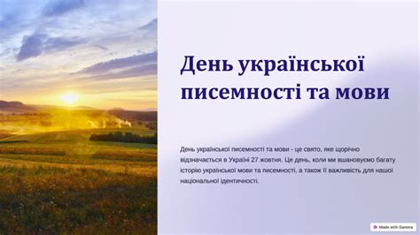 Уроки української мови з Ai на Gamma App