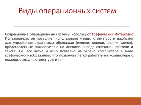 Виды операционных систем тема 2 презентация онлайн