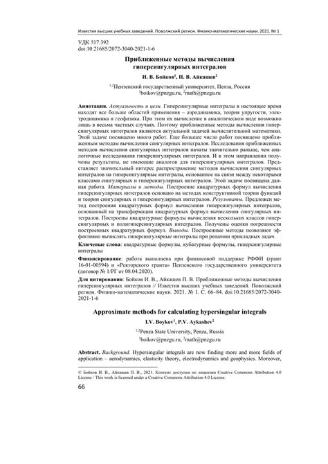 Pdf Approximate Methods For Calculating Hypersingular Integrals