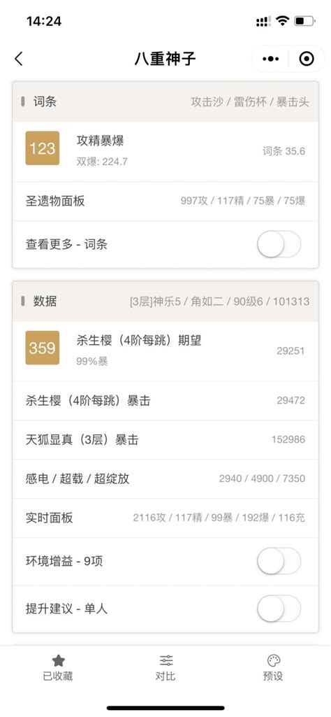 数据讨论 请教下满命满精八重单人杀生樱一劈多少算小毕业？ Nga玩家社区