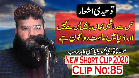 Or Dunya Ma Hajat Rawa Kon Hai Ishaar By Qari Binyameen Abid Youtube