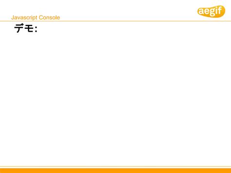 Alfresco Javascript Consoleのご紹介 Ppt