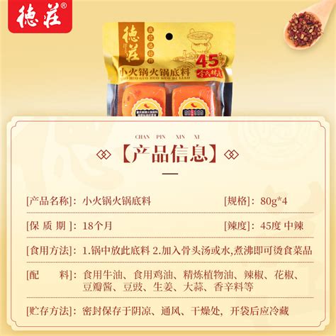 德庄小火锅火锅底料正宗牛油重庆辣度火锅料调料麻辣烫320g5袋虎窝淘