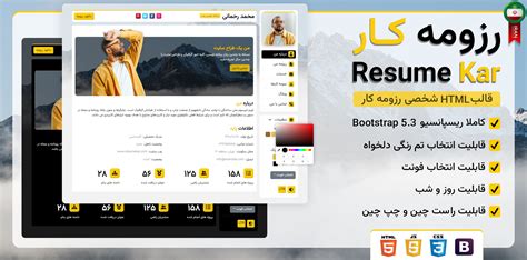 قالب Html رزومه کار راست چین
